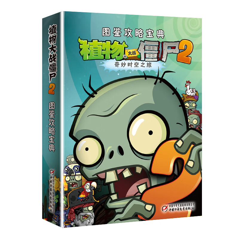 植物大战僵尸2图鉴攻略宝典全套6册摇滚年代恐龙危机摩登时代冰河世界失落之城小学生7-12岁儿童少年儿科普百 奇妙时空之旅