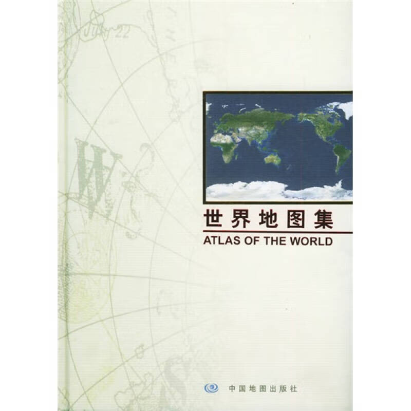 世界地图集【好书】