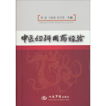中医妇科用药经验