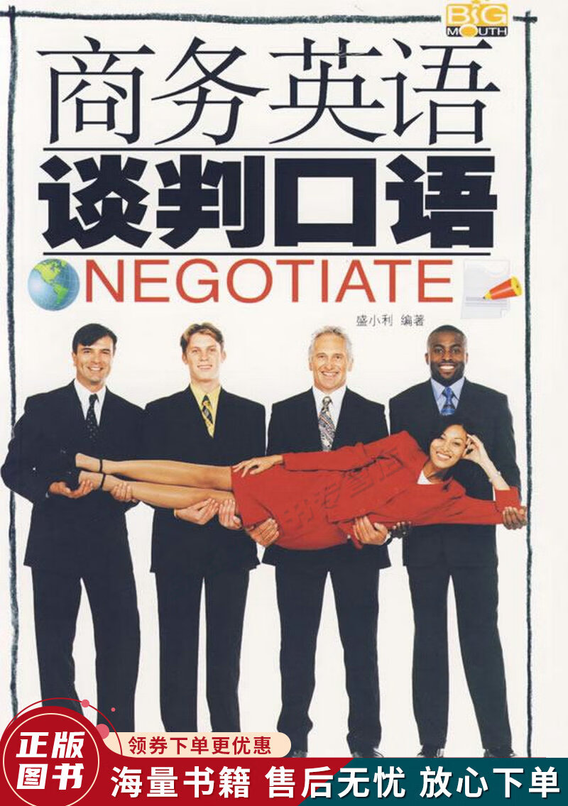 商务英语谈判口语