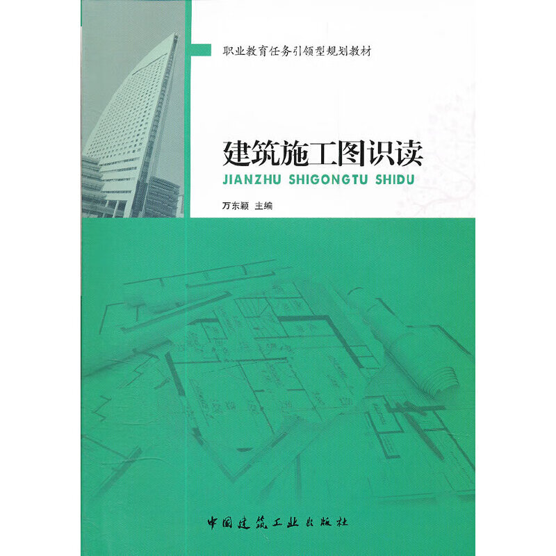 建筑施工图识读