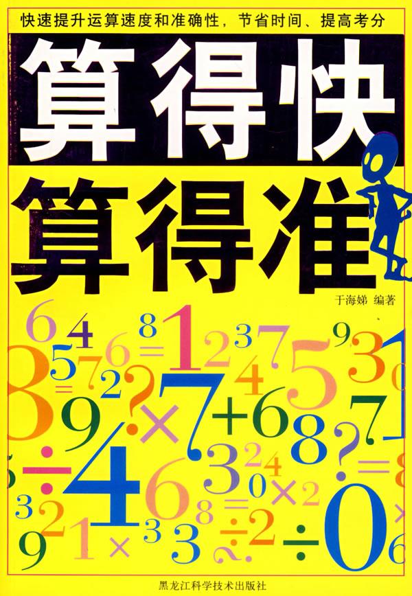 算得快 算得准【，放心购买】