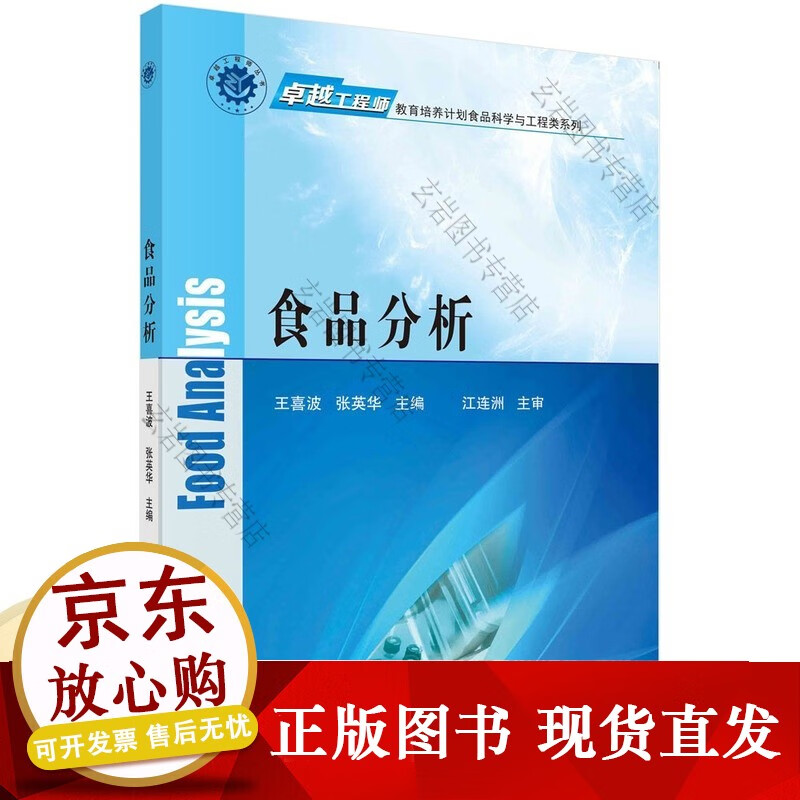 k食品分析 喜波 张英华 科学