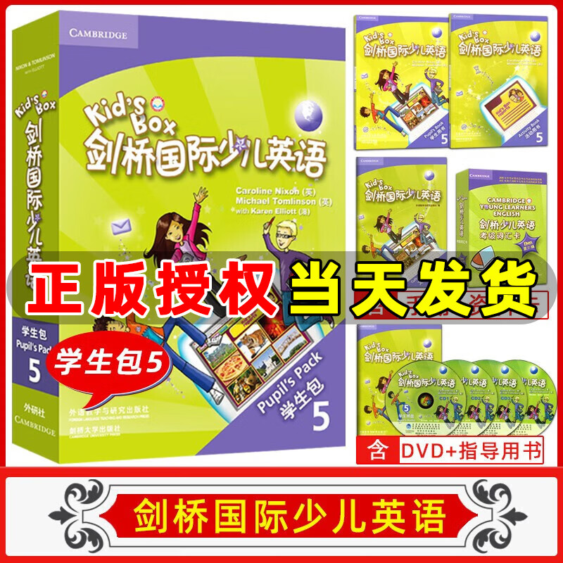 自选】 Kid's Box剑桥国际少儿英语第二版学生包一二三四五级点读版剑桥少儿英语用书伴学指导 KB剑桥英语光盘互动DVD指导用书5-12岁 剑桥国际少儿英语【KB5第1版】