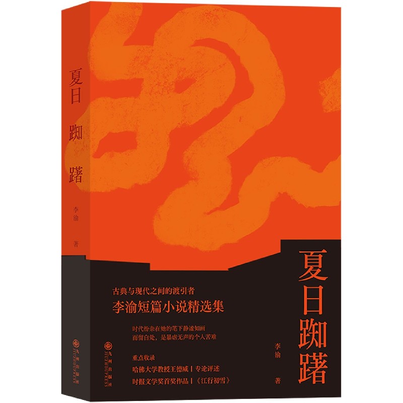 夏日踟躇