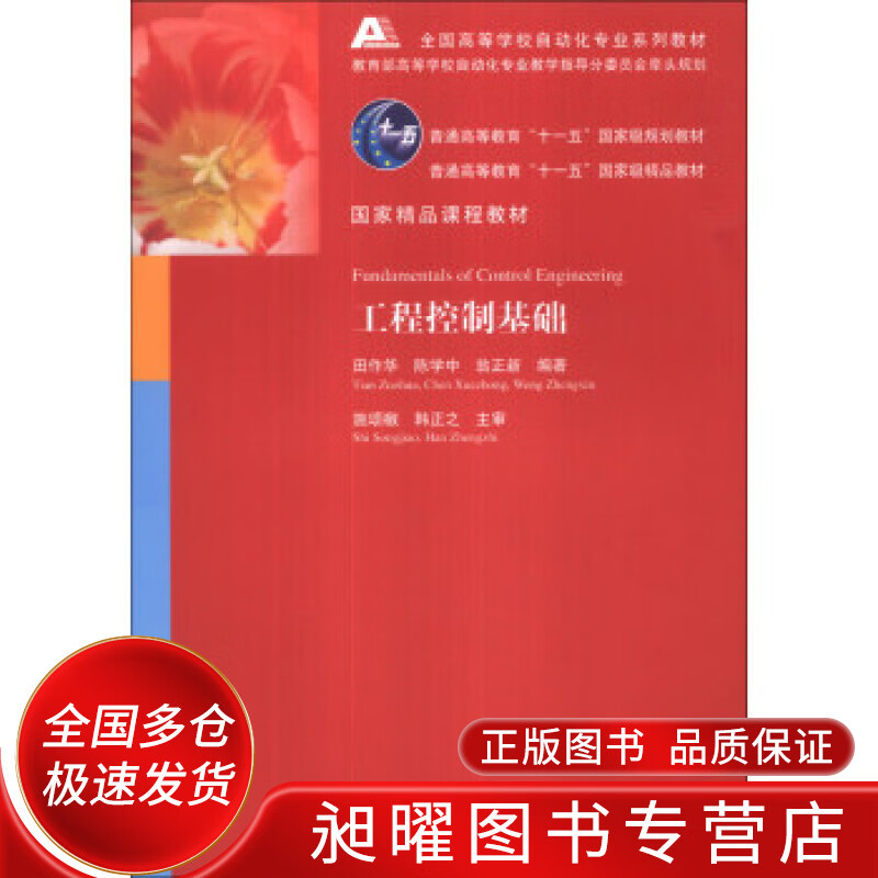 工程控制基础【精选】