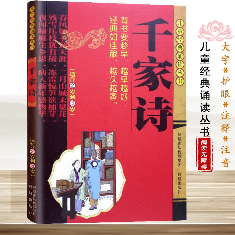 千家诗