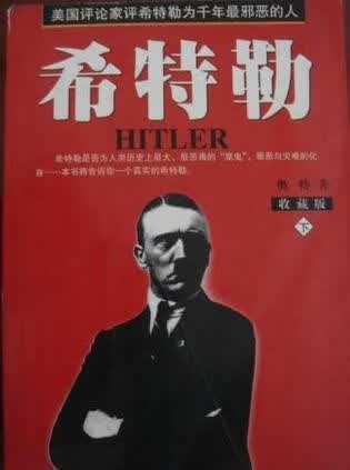 希特勒下