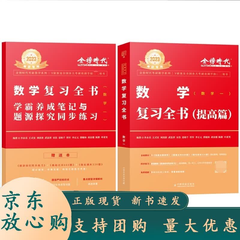 2023数学复习全书（数学一）