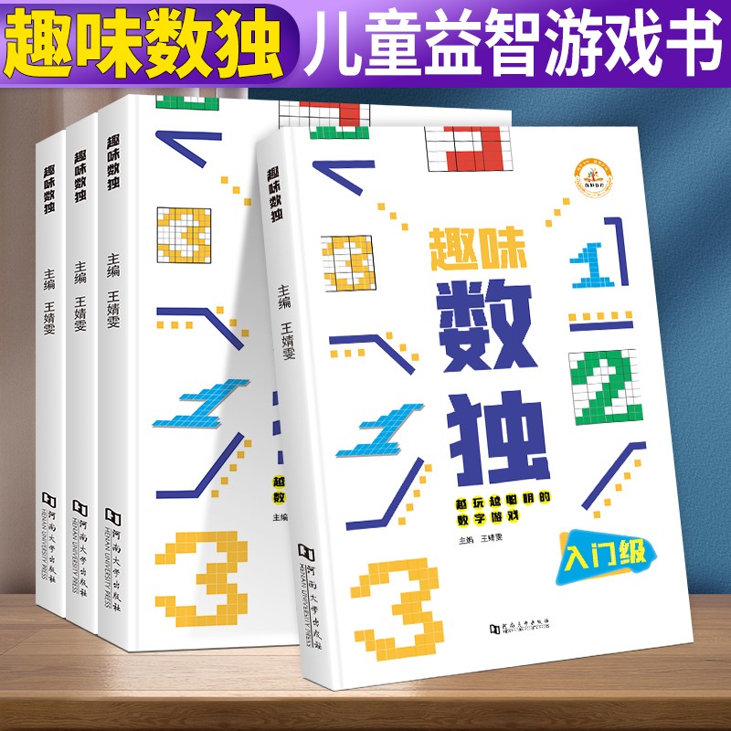 套装4册 趣味数独阶梯训练儿童入门四六九宫格益智思维训练书小学生一二三年级智力开发题本3-6岁幼儿园独数练习册越玩越聪明游戏书