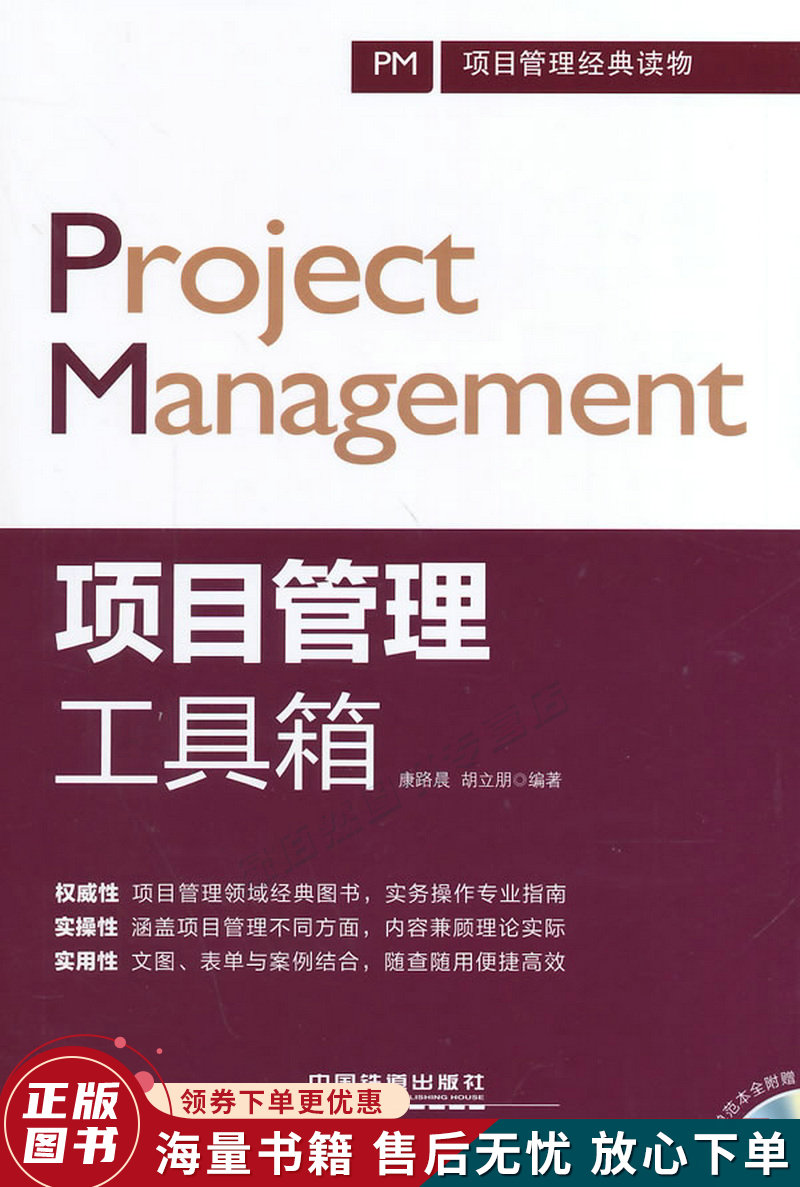 项目管理工具箱