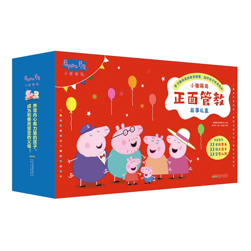 小猪佩奇正面管教故事礼盒（共33册）亲子教育故事书