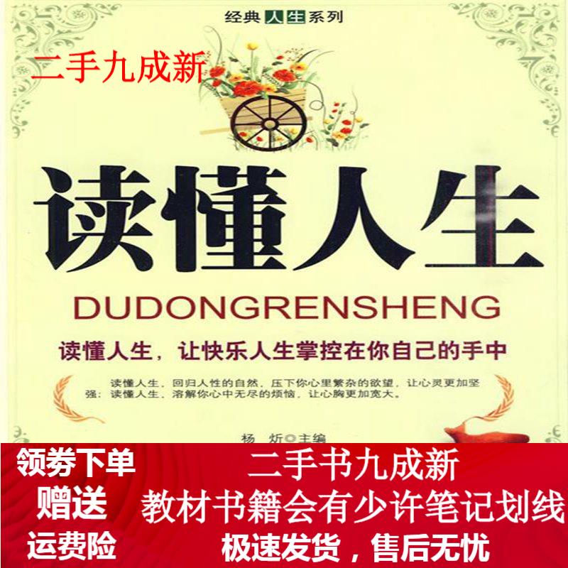 读懂人生