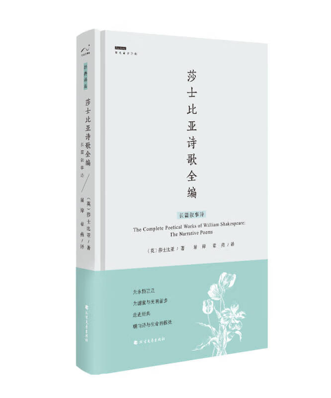 莎士比亚诗歌全编 长篇叙事诗【好书】