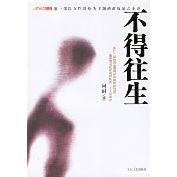 不得往生9787537829397【好书，下单速发】