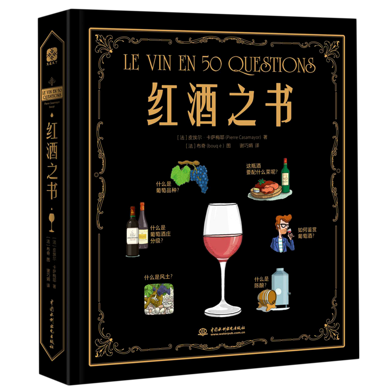 红酒之书(精)