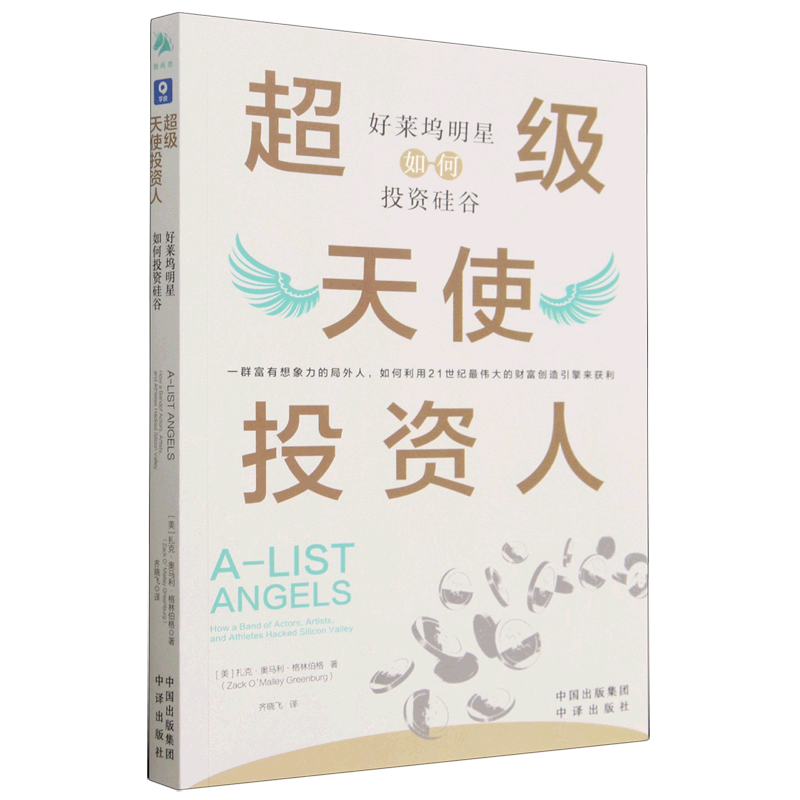 超级天使投资人(好莱坞明星如何投资硅谷)