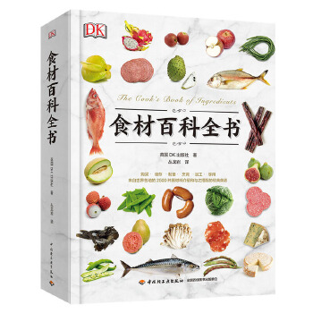 DK食材百科全书 英国DK出版社 9787518419562