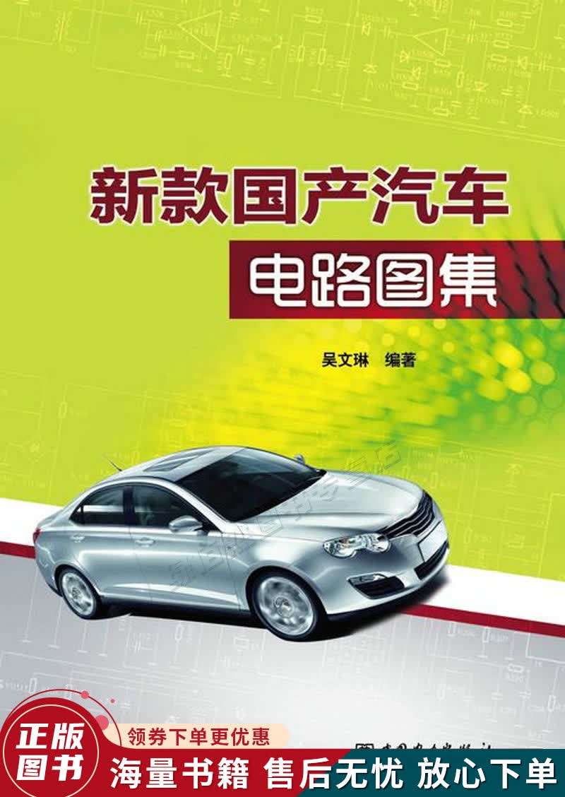 新款国产汽车电路图集