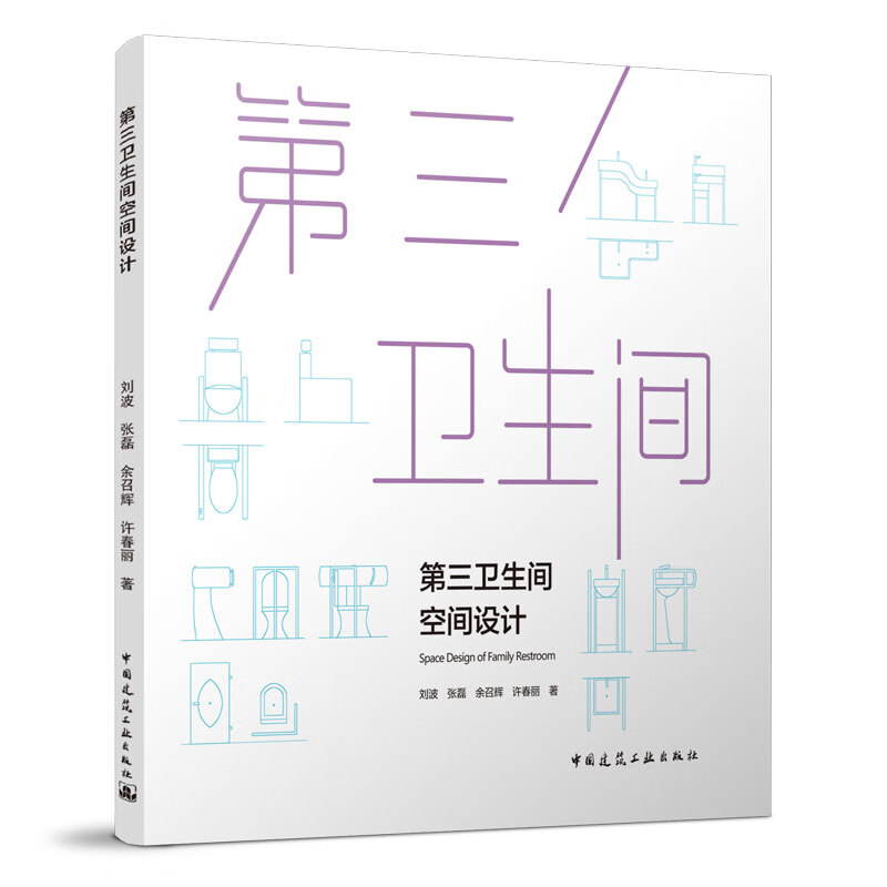 第三卫生间空间设计