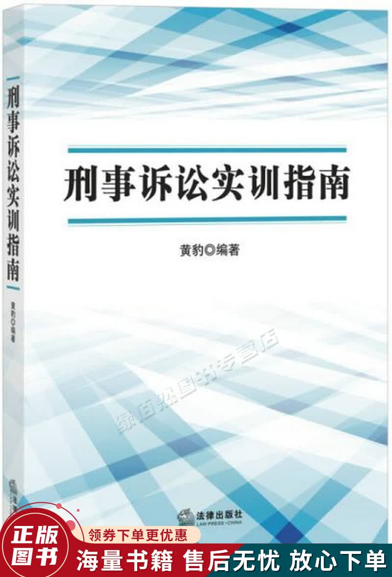 刑事诉讼实训指南