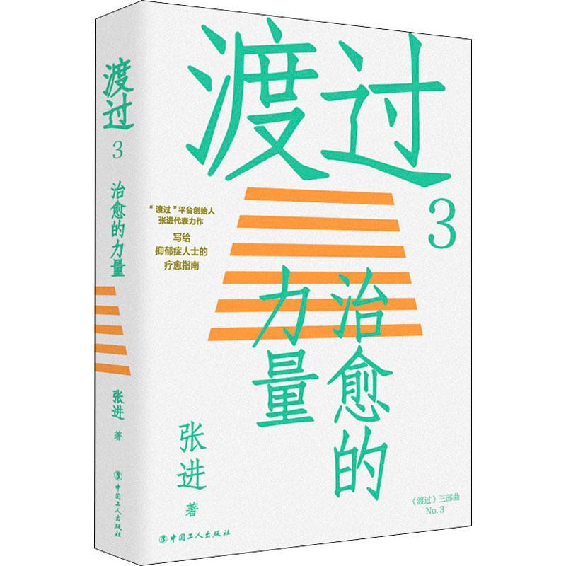 渡过(3)-的力量(修订版)心理学 图书