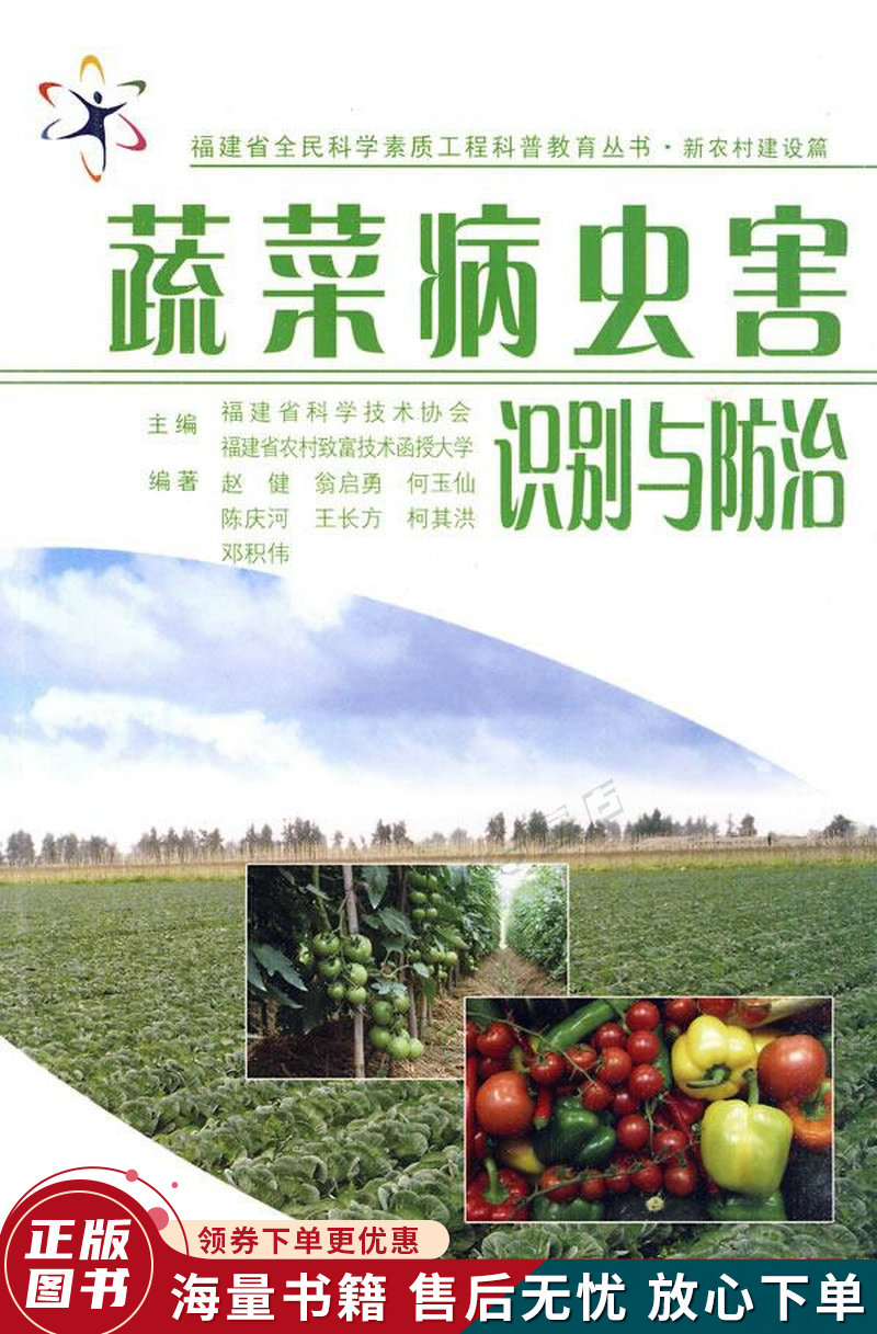 蔬菜病虫害识别与防治