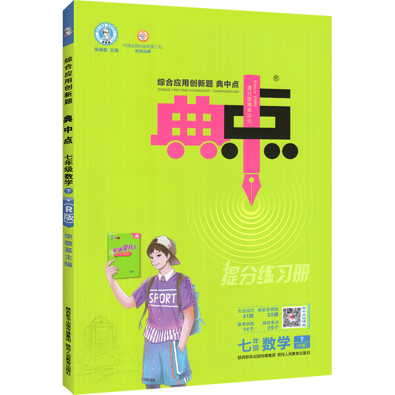 2023版典中点七年级下册数学人教版初中七7下数学教材同步练习册初一1 刷习题库提优课时作业本真题训练试卷