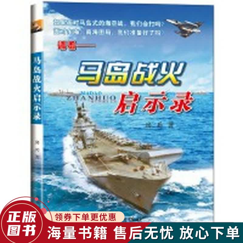 马岛战火启示录