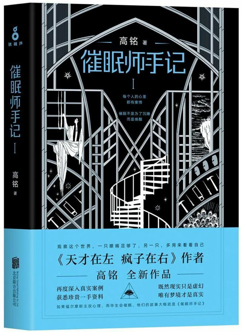 催眠师手记(Ⅰ)