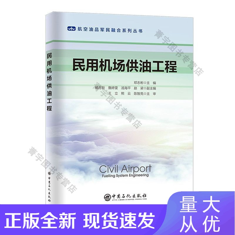 【速发】民用机场供油工程