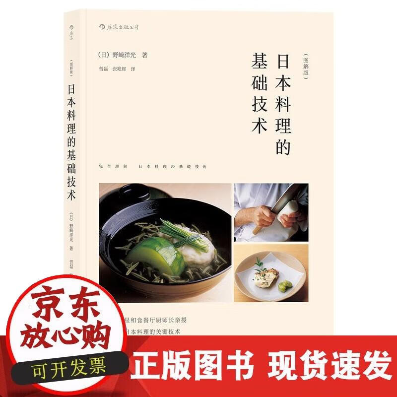 【现货】日本料理的基础技术（图解版）