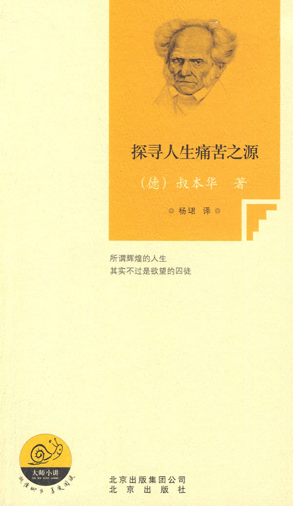 【书】探寻人生痛苦之源