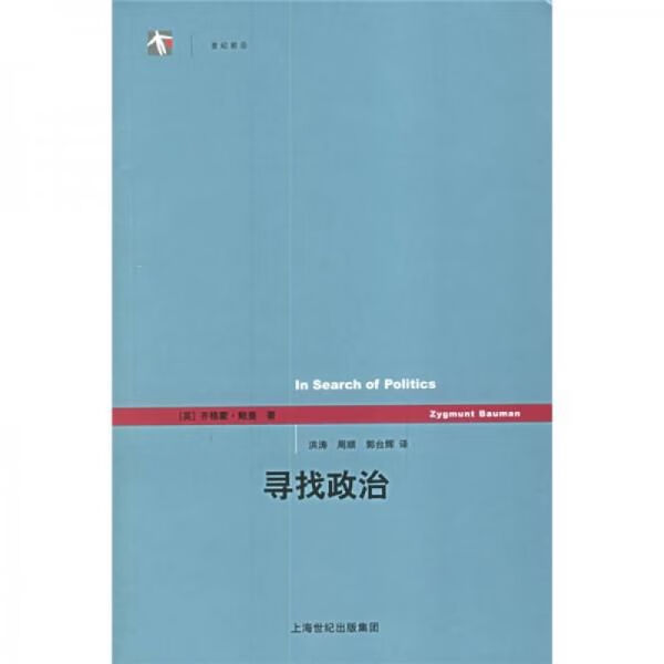 寻找政治9787208058712