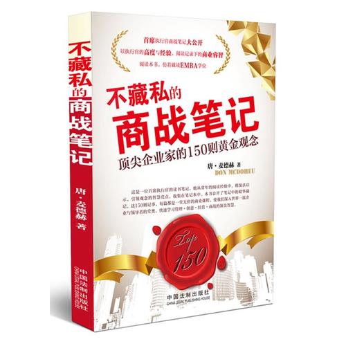 不藏私的商战【好书】