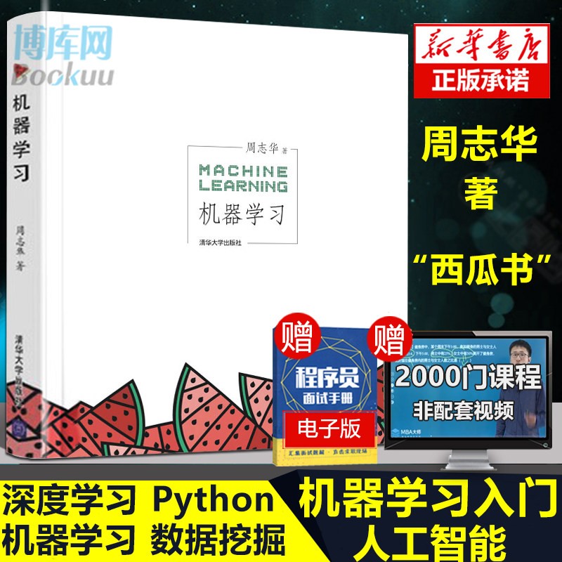 机器学习系列： 机器学习 西瓜书