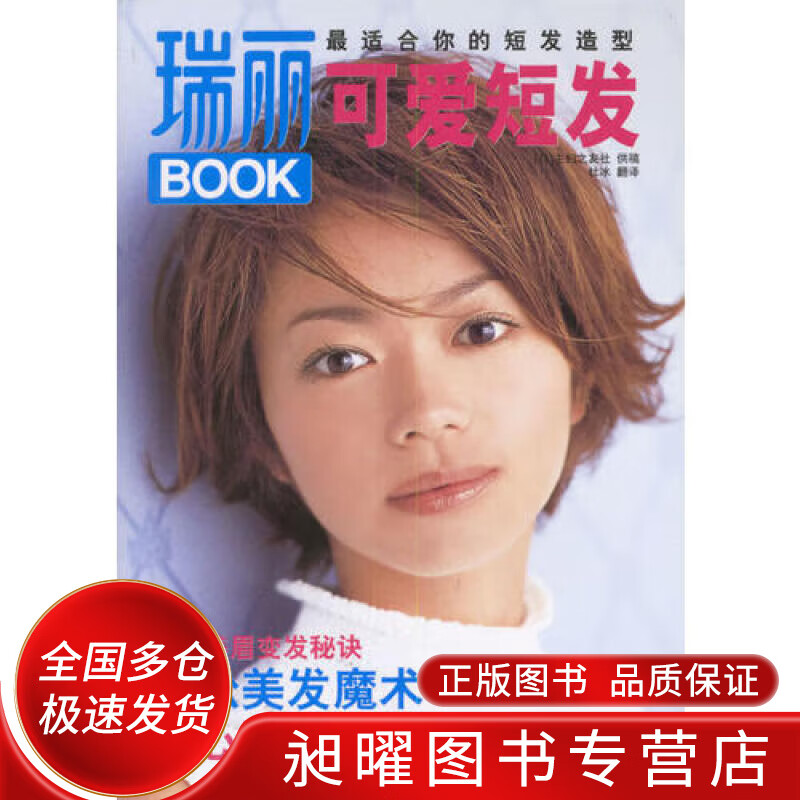 瑞丽BOOK 可爱短发【精选】