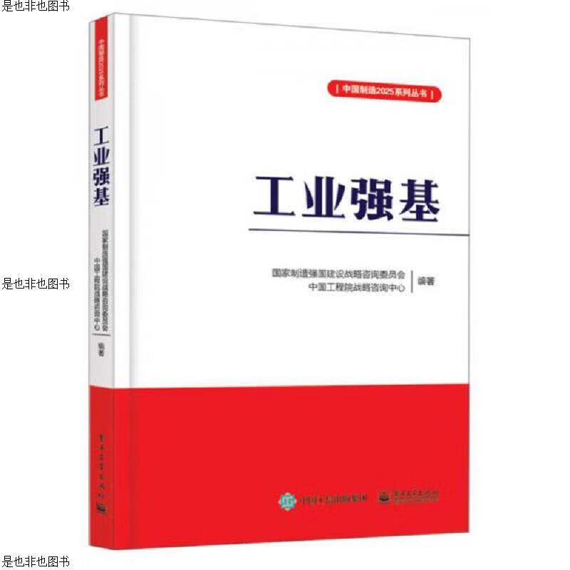 工业强基