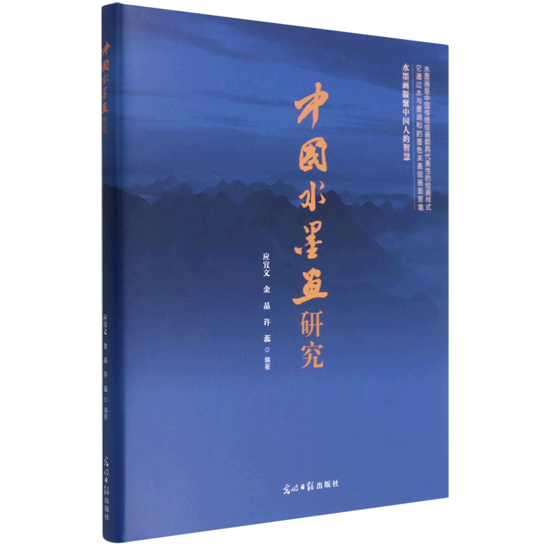 中国水墨画研究(精)