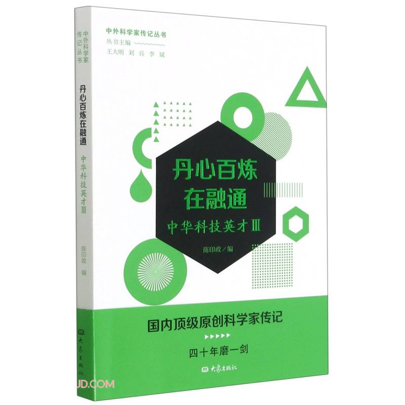 丹心百炼在融通 大象 9787571108748
