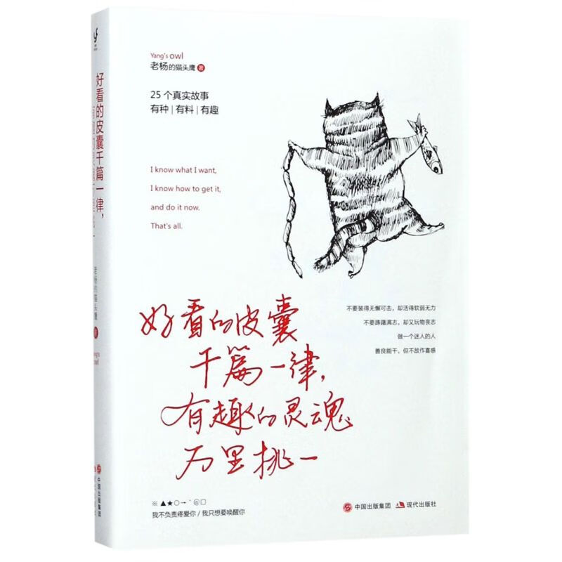 好看的皮囊千篇一律有趣的灵魂万里挑一