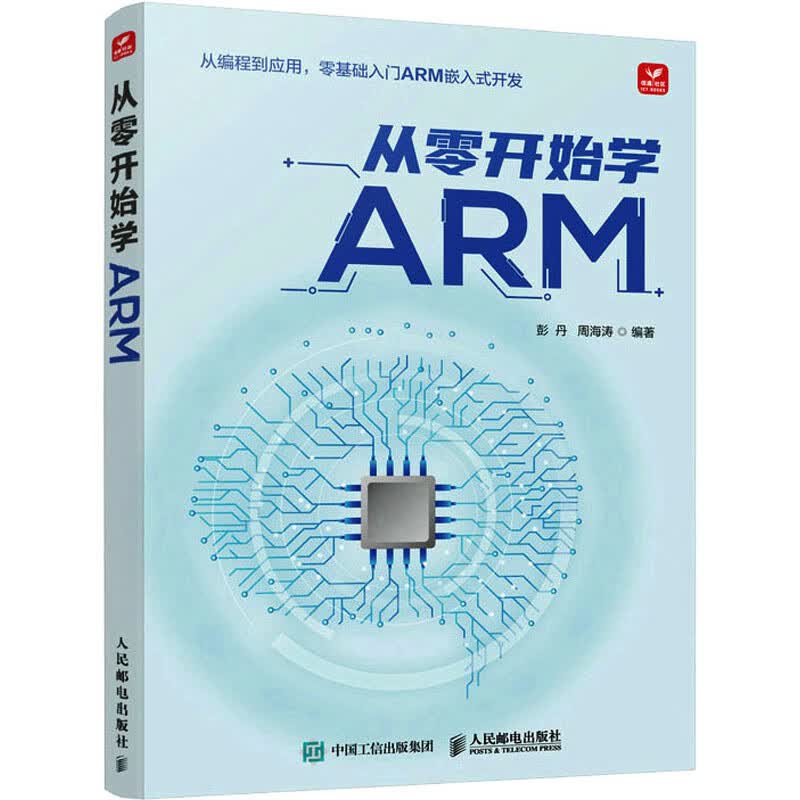 从零开始学ARM 图书