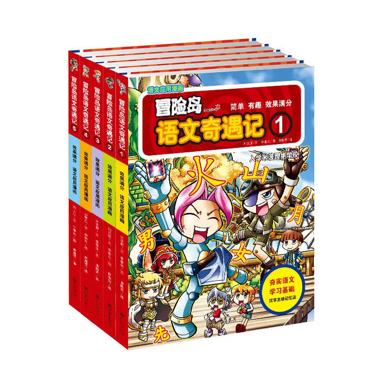 冒险岛语文奇遇记1-5（全5册）语文学习和冒险故事完美结合，从基础汉字到汉语能力的全面提升