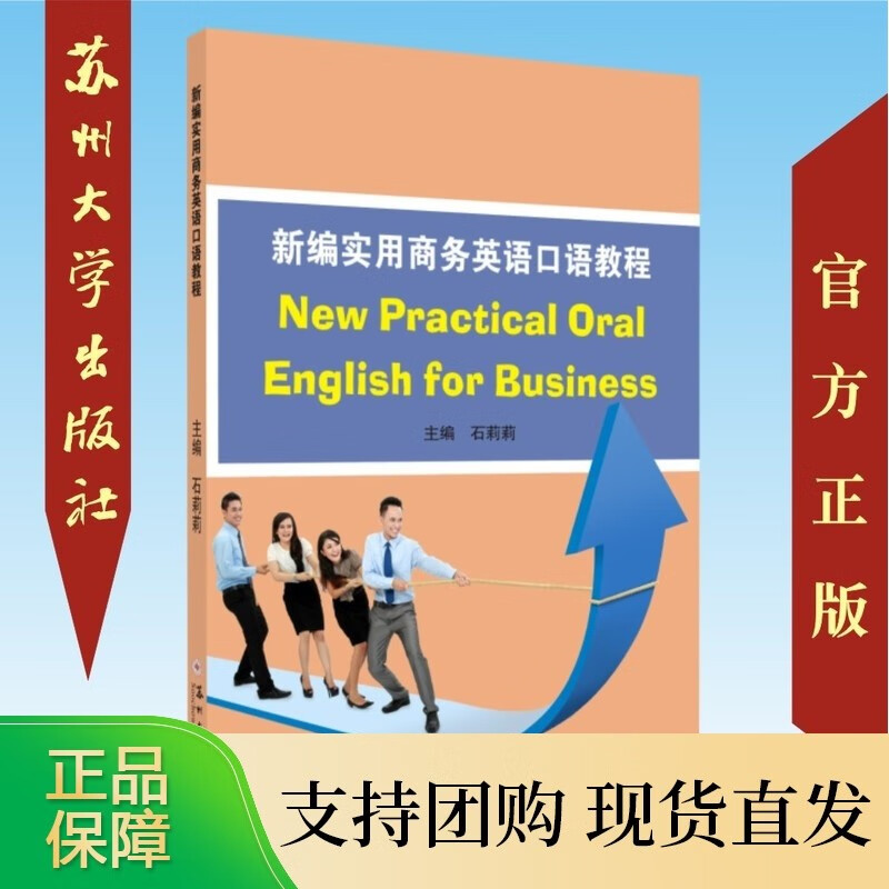 新编实用商务英语口语教程