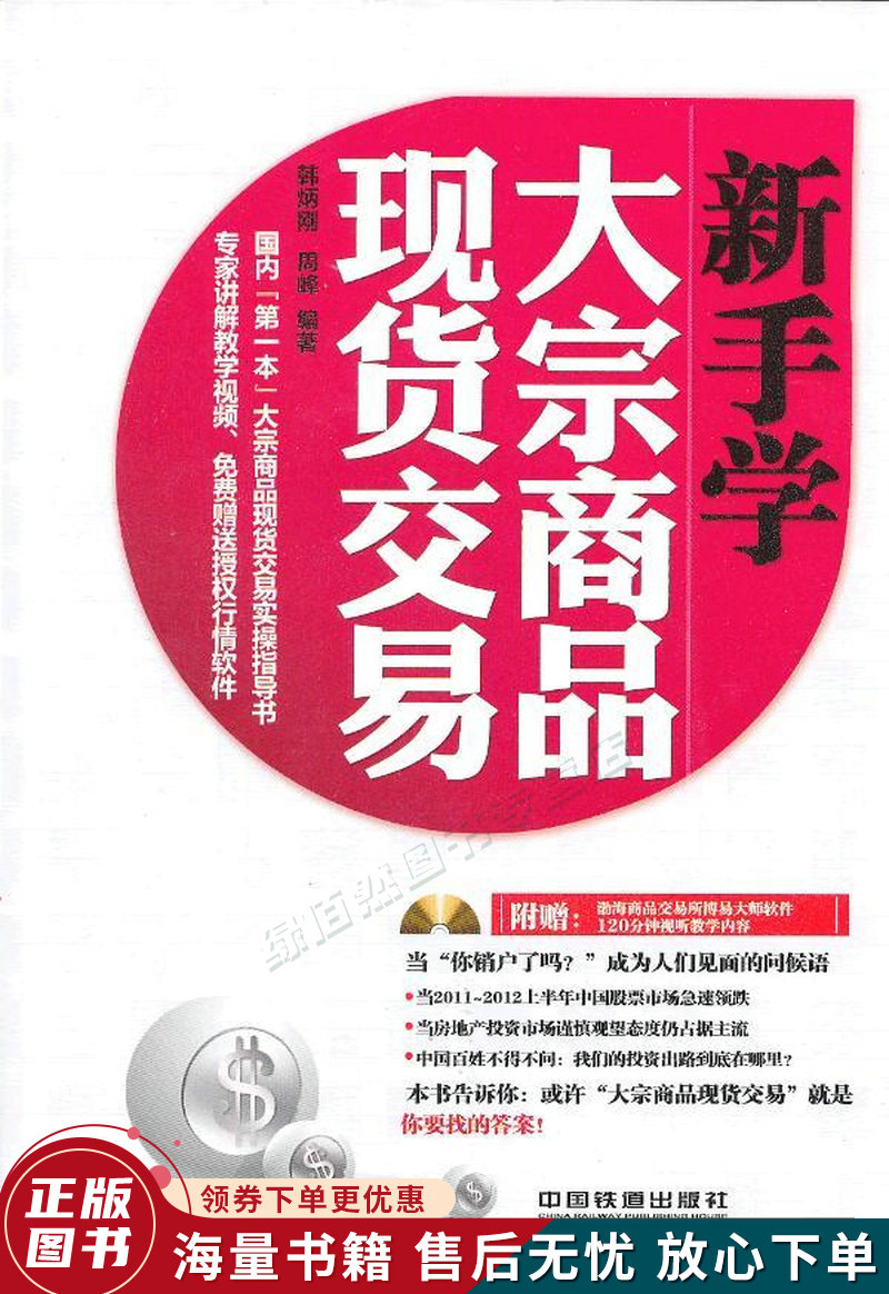 新手学大宗商品现货交易