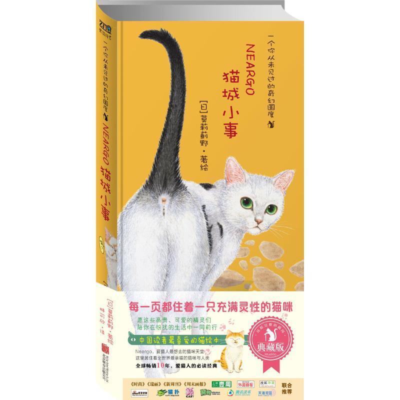 猫城小事 莫莉蓟野