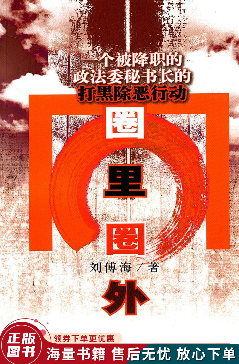圈里圈外