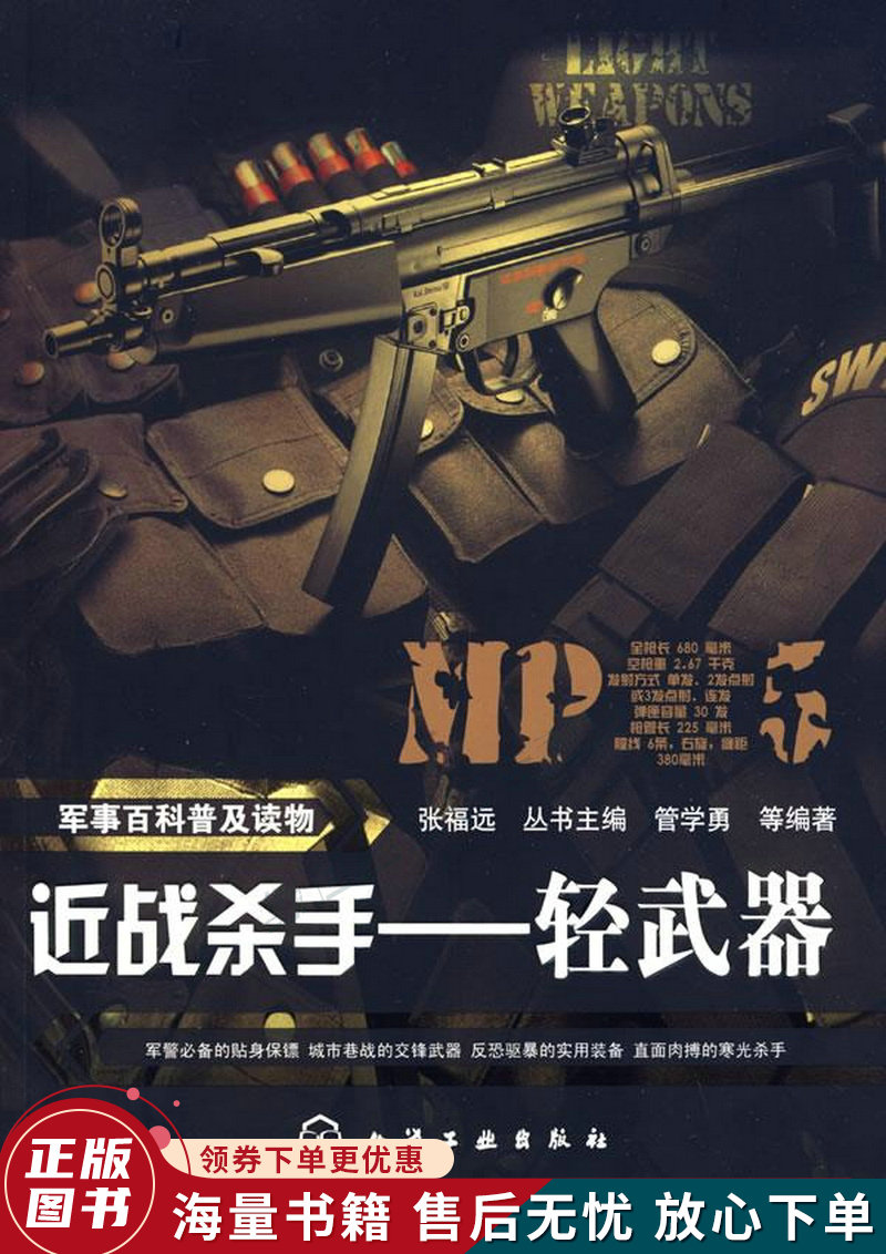近战杀手：轻武器