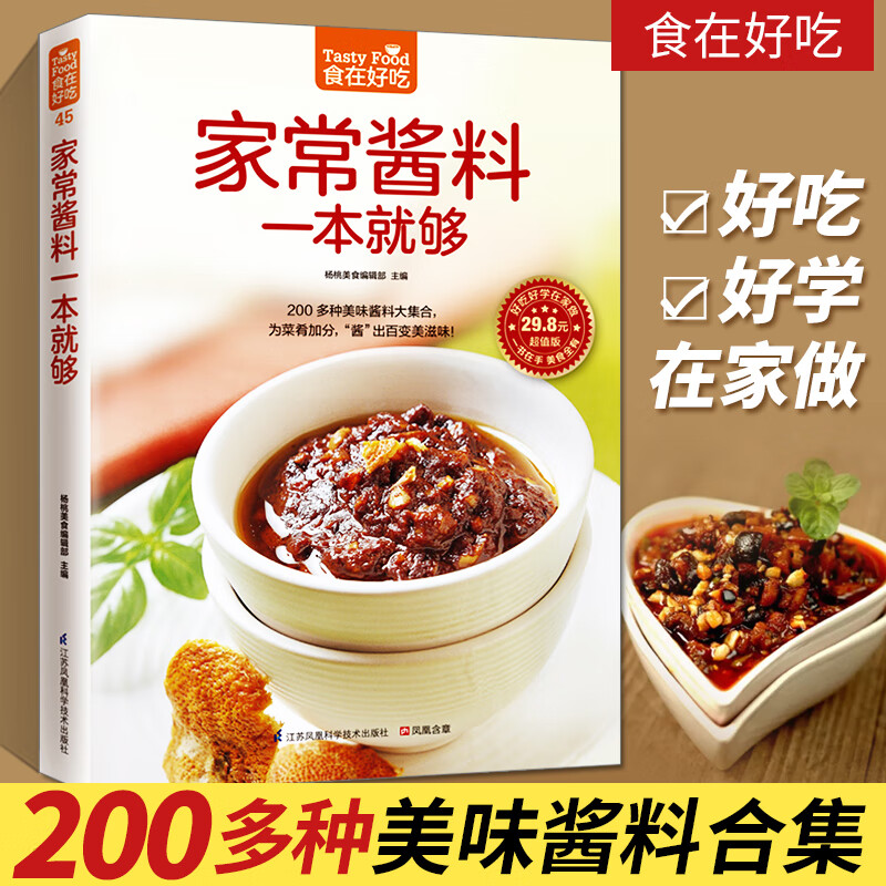 家常酱料一本就够酱汁酱料制作大全中餐常用酱汁家常酱料一本通酱料大王美味中国实用调味书籍香料调料配方