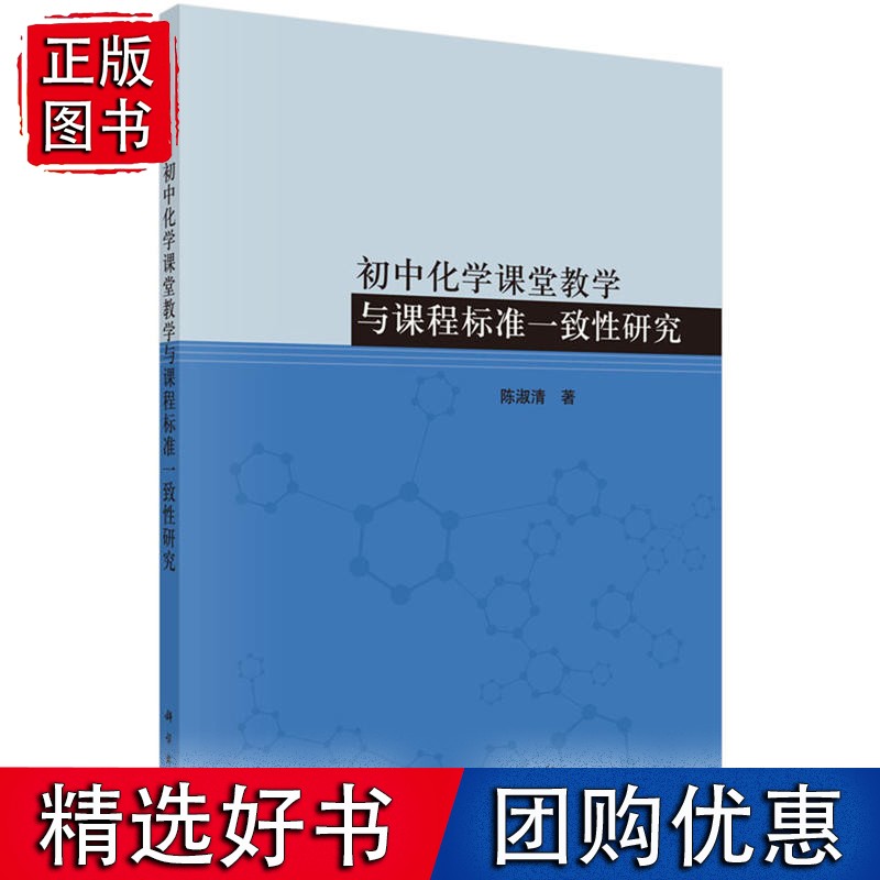 初中化学课堂教学与一致性研究